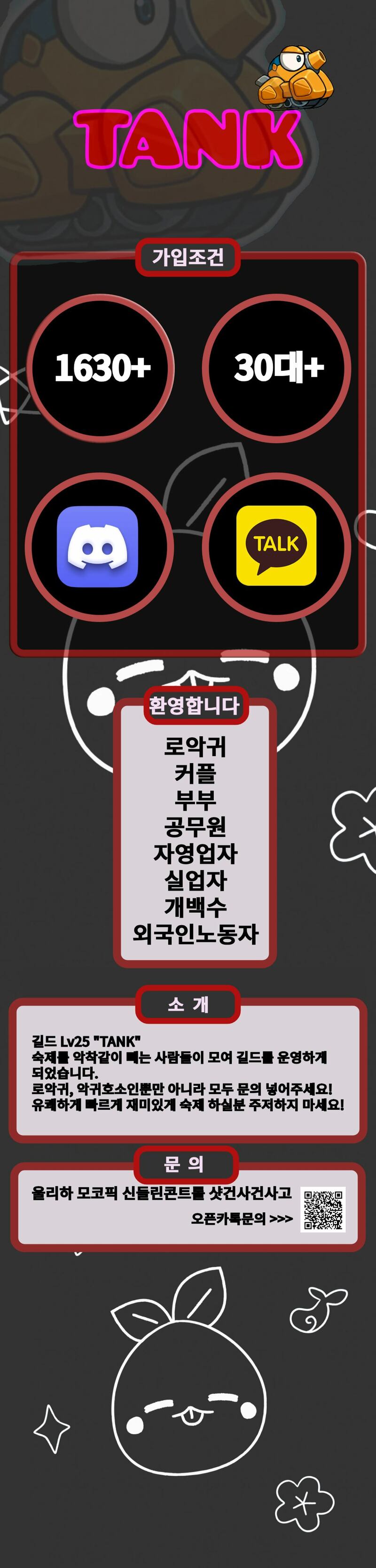 로스트아크 인벤 Tank 길드에서 30대 정예 길드원을 모집합니다 로스트아크 인벤 길드 찾기모집 게시판