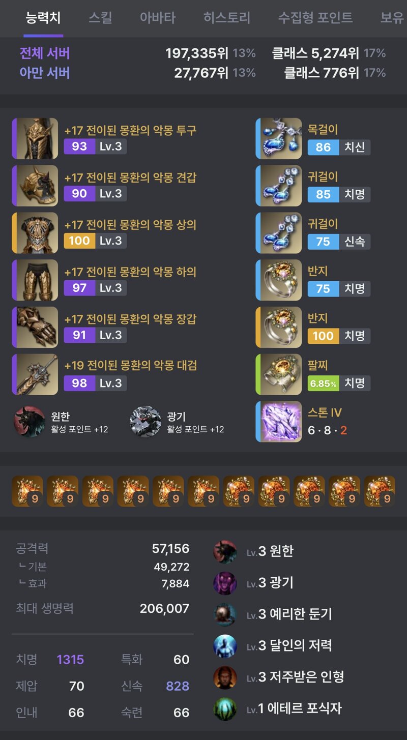 로스트아크 인벤 스펙업 질문 로스트아크 인벤 버서커 게시판