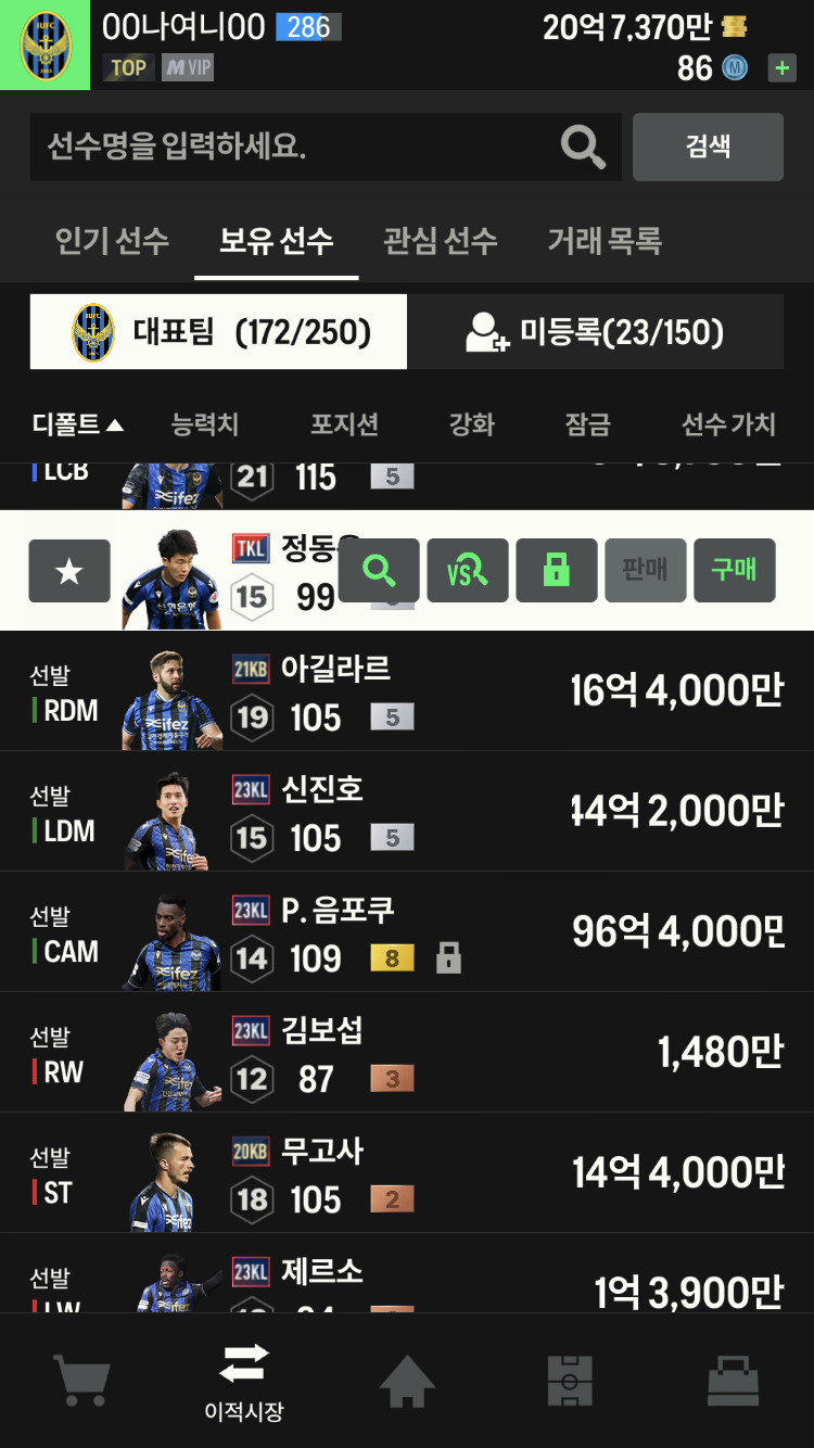 Fc 온라인 인벤 인천 유나이티드 음포쿠 희귀 금카 알파는 힘들겠죠 Fc 온라인 인벤 득템강화 자랑 게시판