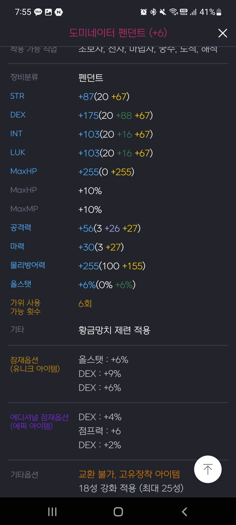 메이플스토리 인벤 님들아 샤타때 이거 21성정도만 달아도댐 메이플스토리 인벤 자유게시판