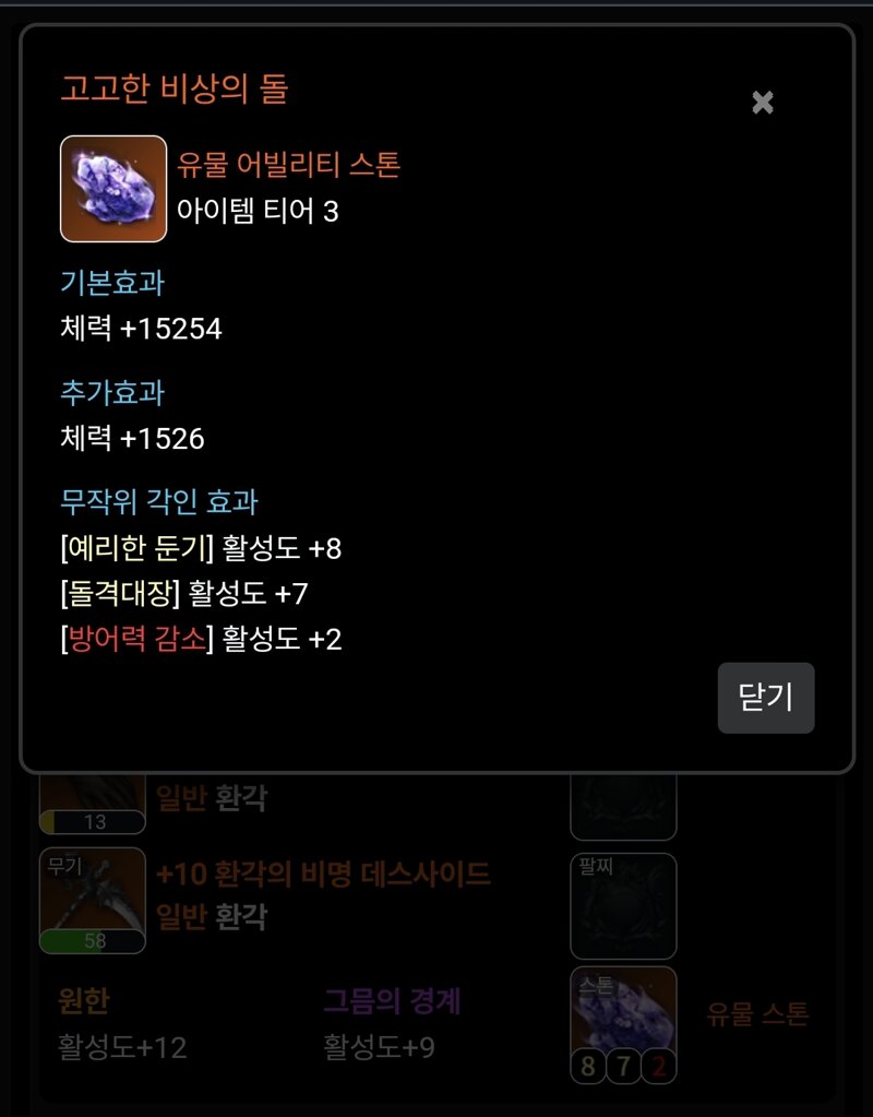 로스트아크 인벤 그믐이터배럭하려고 돌까지 다해놧는대 특성합 어떻게해야할까요 로스트아크 인벤 소울이터 게시판