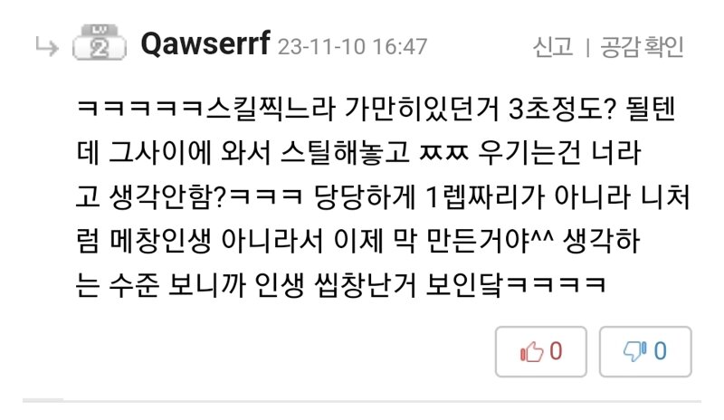 메이플스토리 인벤 메벤러 모욕한 흰딱이 고발합니다 메이플스토리 인벤 자유게시판