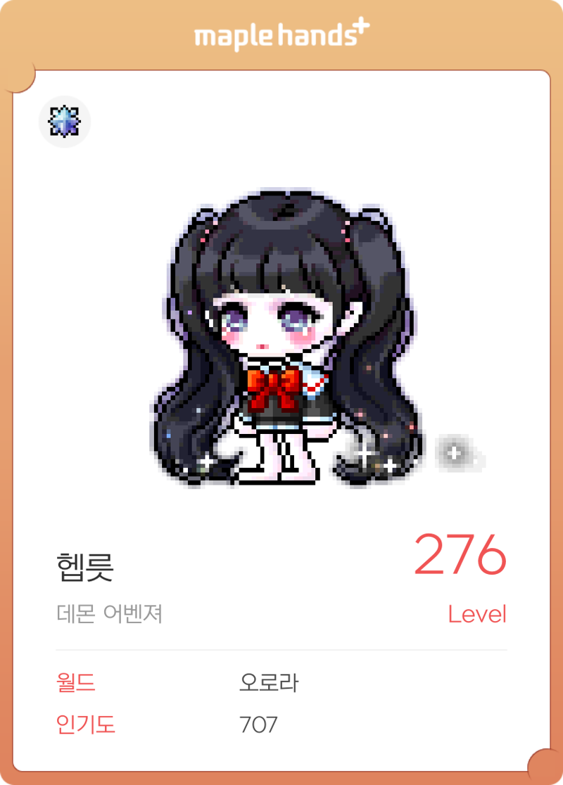 메이플스토리 인벤 옷 기엽당 메이플스토리 인벤 코디득템스크린샷 게시판