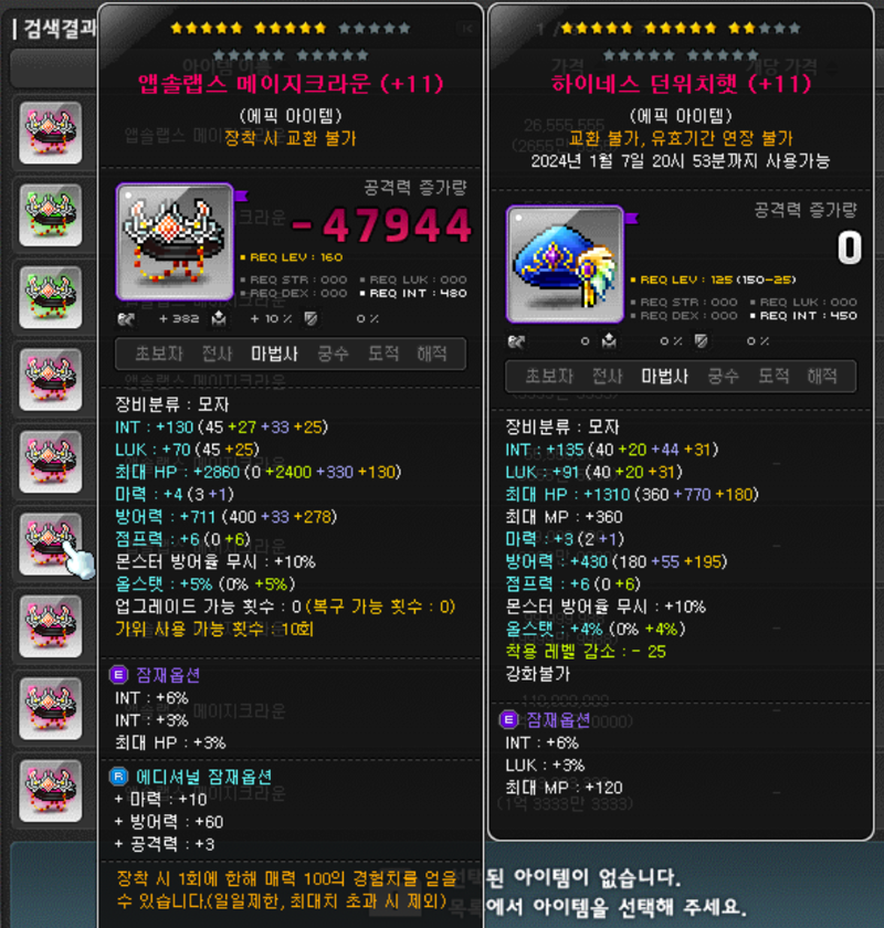 메이플스토리 인벤 아이템 질문ㅜㅜ 메이플스토리 인벤 질문과 답변 게시판
