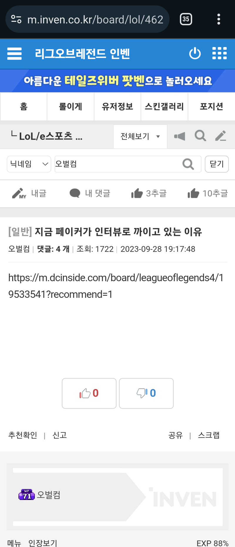 리그오브레전드 인벤 스크림 글 쓰신 분의 행적 Lole스포츠 이야기 게시판