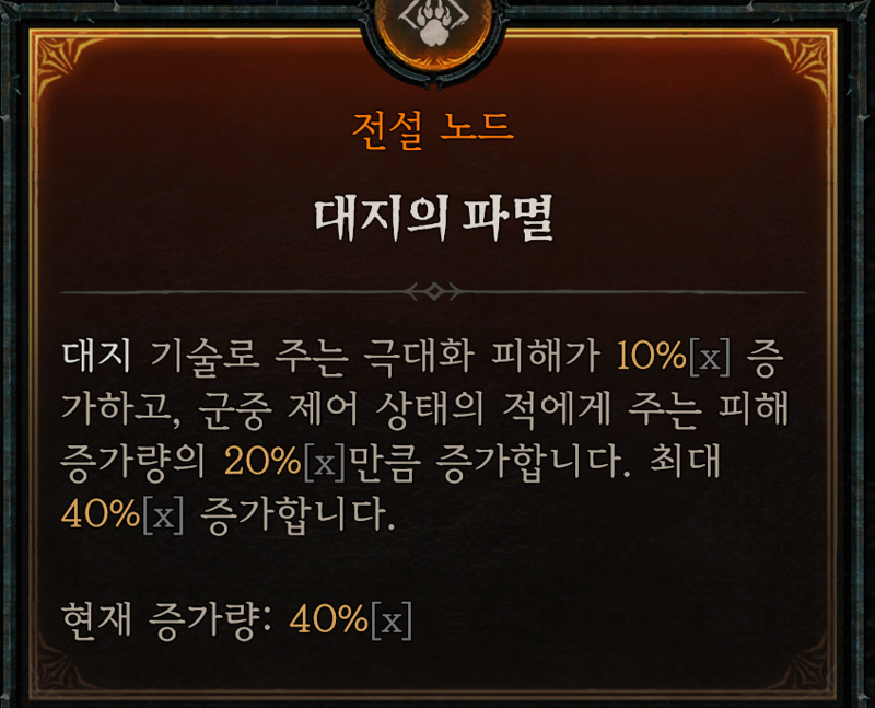 디아블로4 인벤 쳐부수기 와 대지의 파멸 전설 노드 디아블로4 인벤 드루이드 게시판