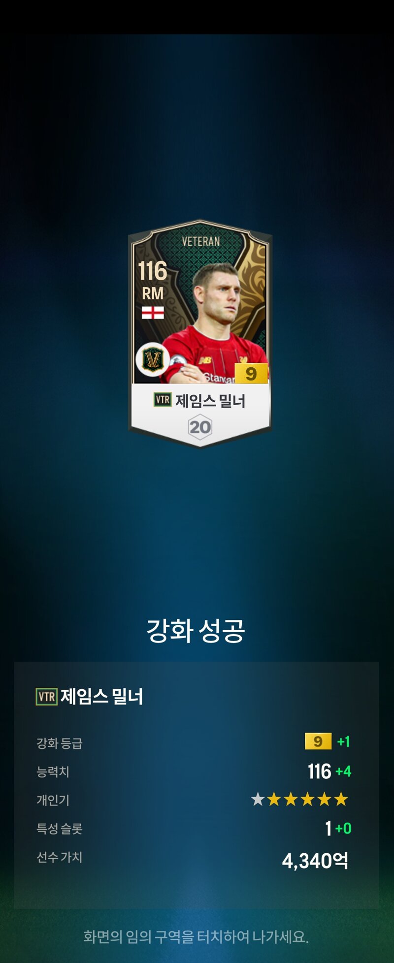 Fc 온라인 인벤 베테랑 밀너9카 알파받을수있나용 Fc 온라인 인벤 득템강화 자랑 게시판