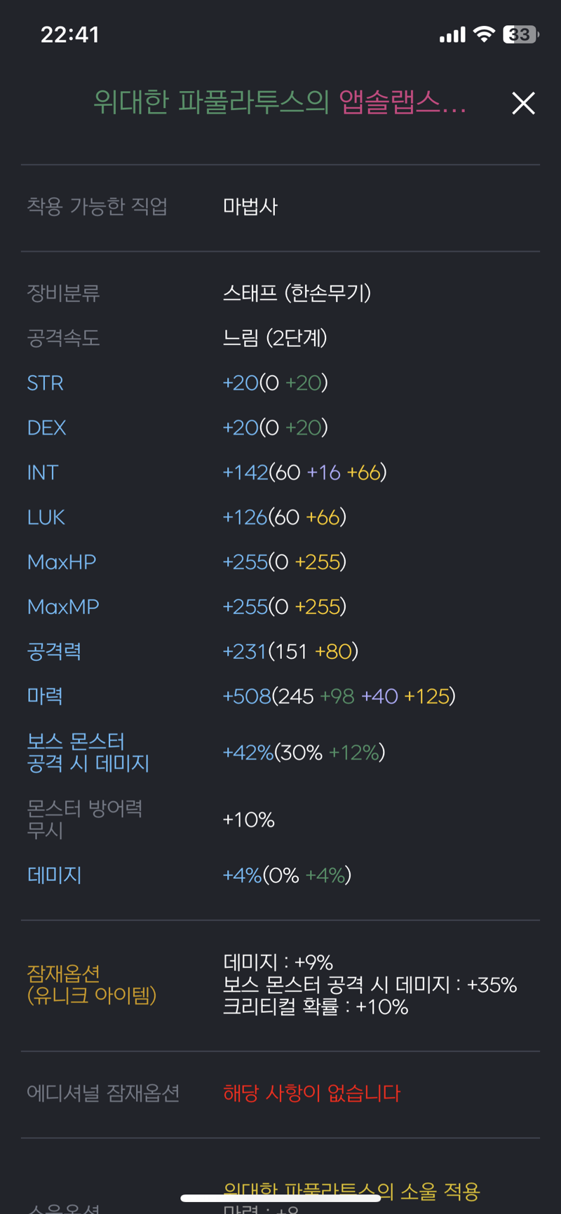 메이플스토리 인벤 메린이 템셋 바꾸려하는데 질문있습니다 메이플스토리 인벤 질문과 답변 게시판
