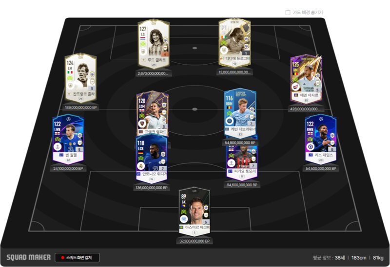 Fc 온라인 인벤 첼시 아이콘굴리트4카vs램파드 모먼트2카 Fc 온라인 인벤 팀전술 평가 상담 게시판