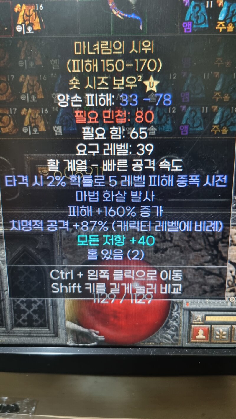 마녀림의 시위 득템인가요 디아블로2 득템and자랑 게시판 디아블로2 인벤