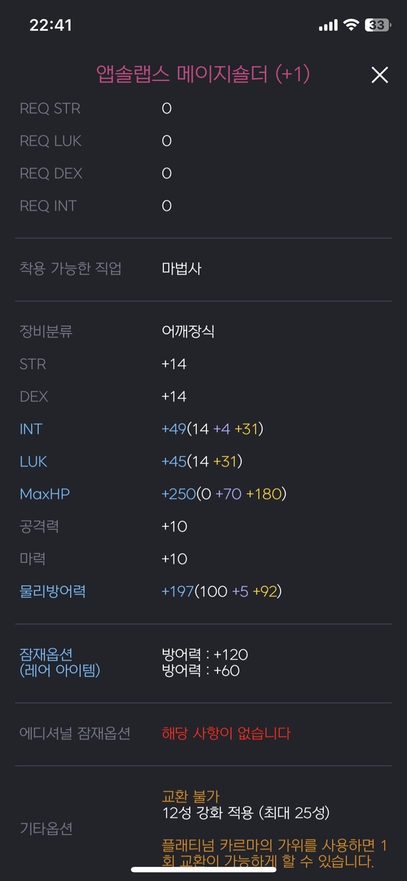 메이플스토리 인벤 메린이 템셋 바꾸려하는데 질문있습니다 메이플스토리 인벤 질문과 답변 게시판
