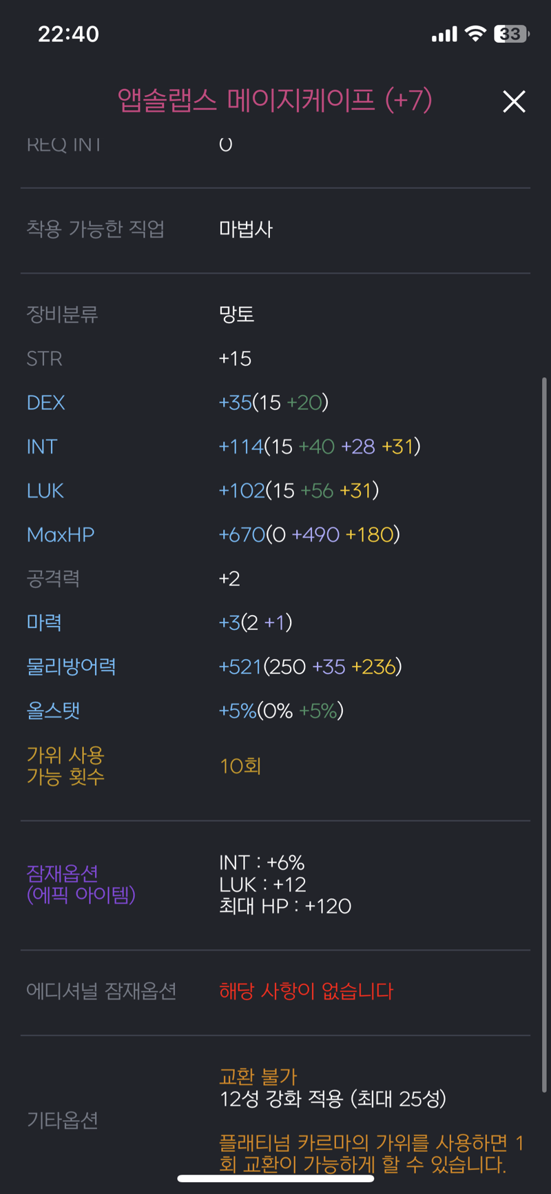 메이플스토리 인벤 메린이 템셋 바꾸려하는데 질문있습니다 메이플스토리 인벤 질문과 답변 게시판