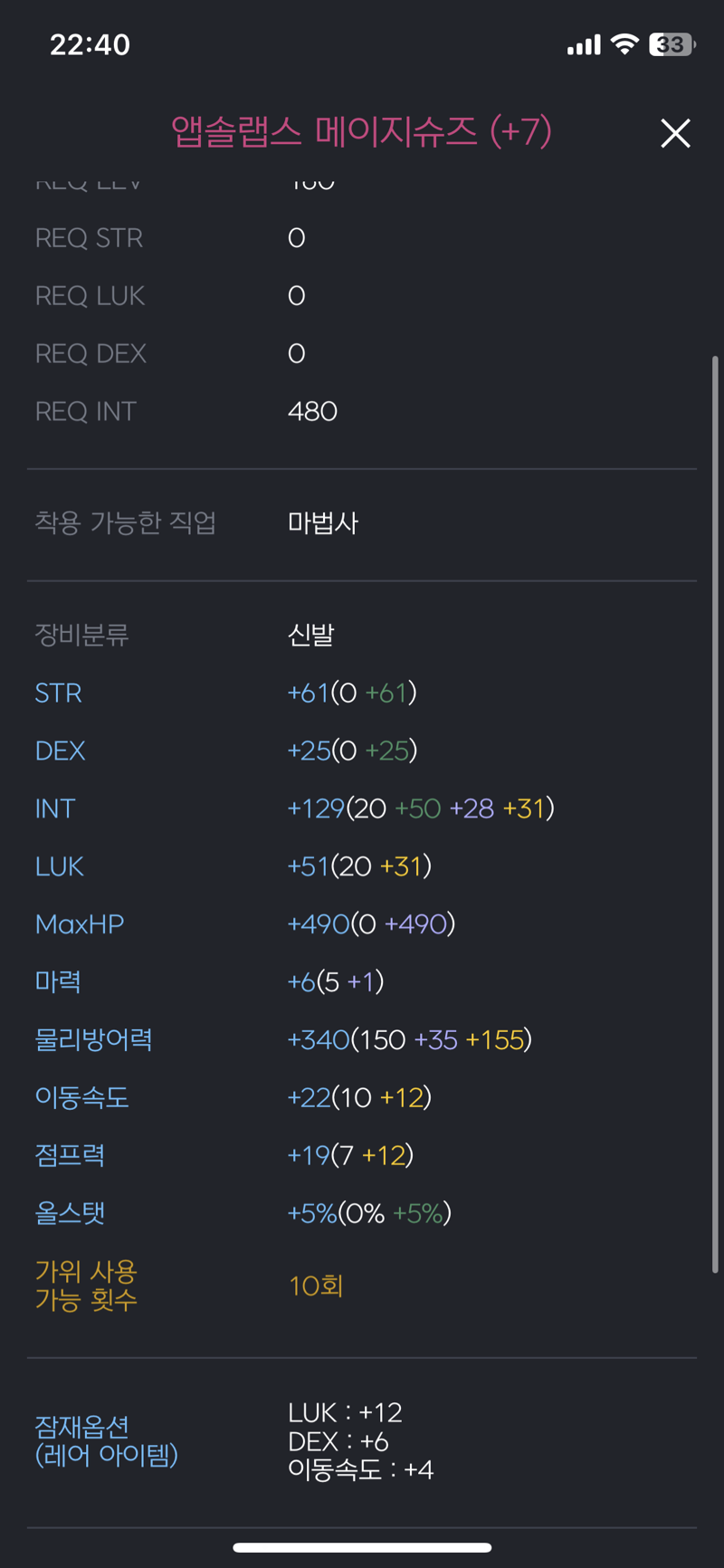 메이플스토리 인벤 메린이 템셋 바꾸려하는데 질문있습니다 메이플스토리 인벤 질문과 답변 게시판