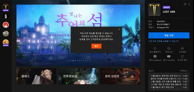 로스트아크 인벤 접속이 안되는데요 로스트아크 인벤 질문과 답변 게시판