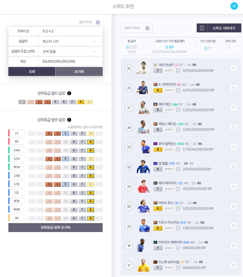 Fc 온라인 인벤 스쿼드메이커 이 기능 알고계셨나요 Fc 온라인 인벤 자유게시판