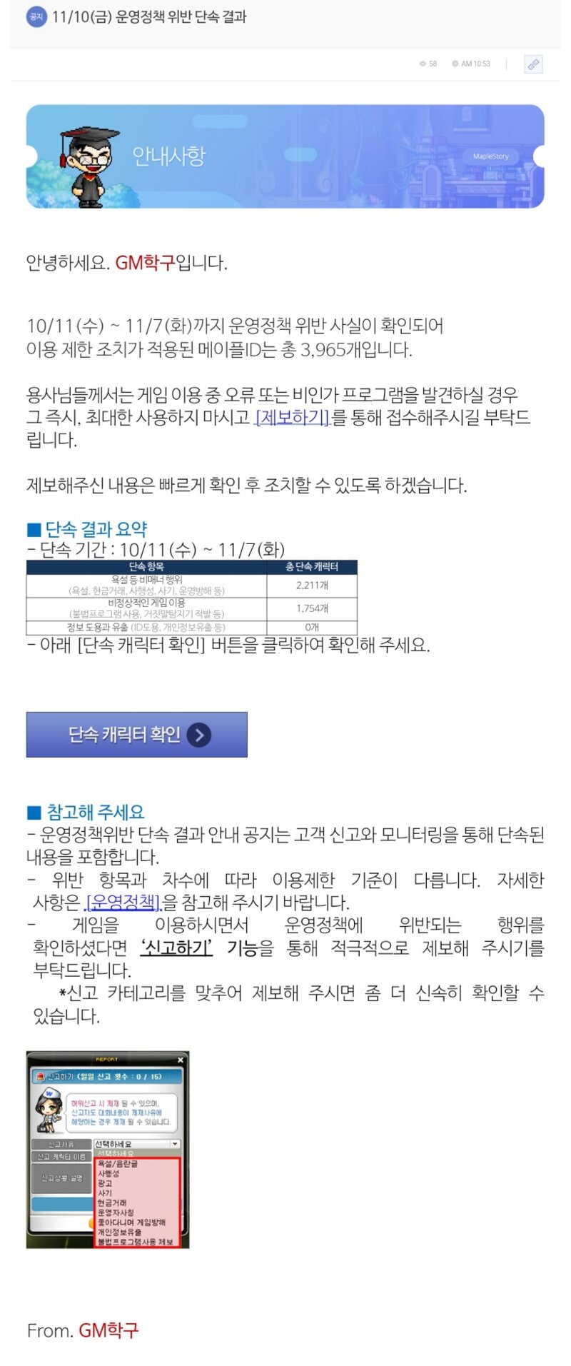 1110금 운영정책 위반 단속 결과 볼텍스 게이밍