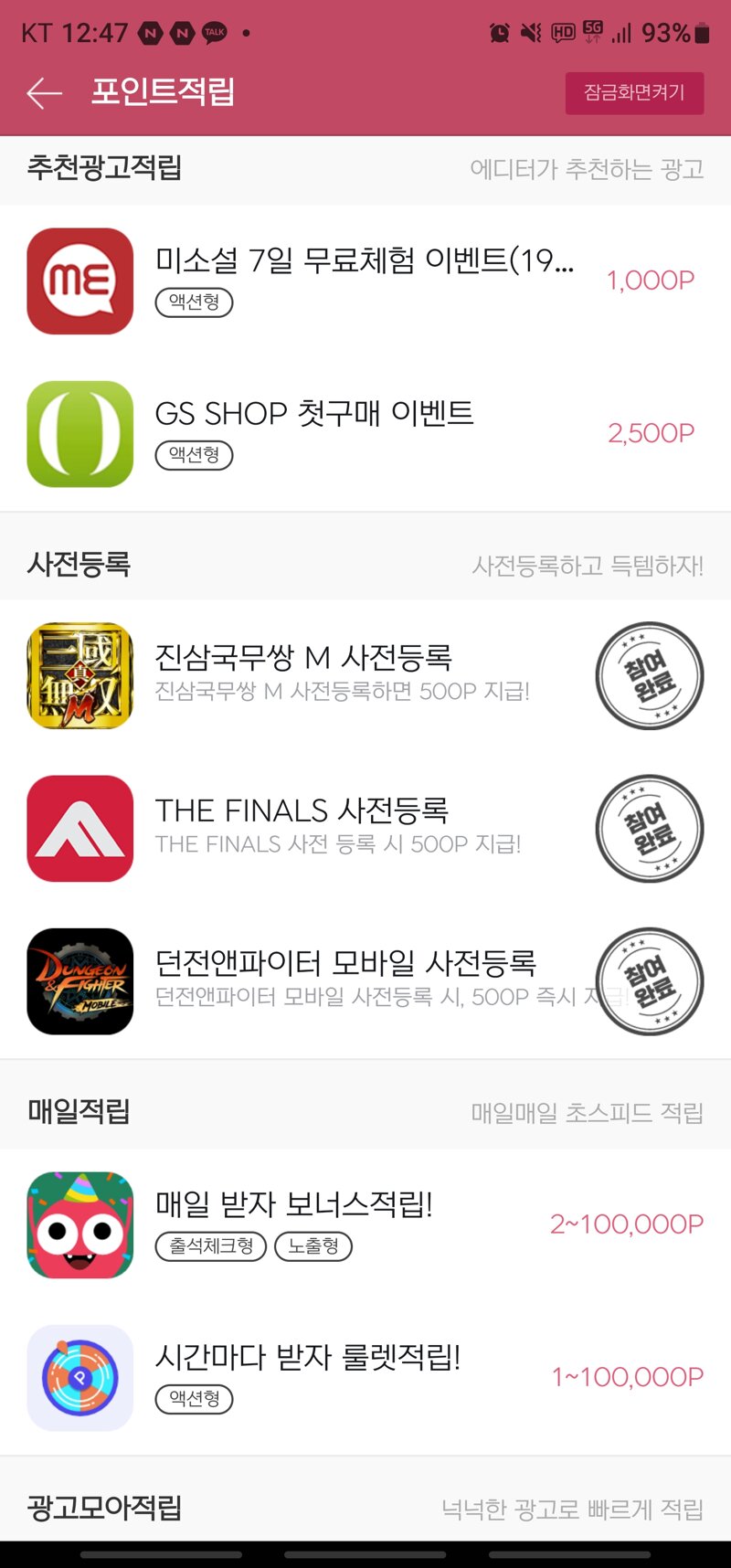 메이플스토리 인벤 넥슨플레이 500p 3건 총 1500p 사전등록 메이플스토리 인벤 팁과노하우 게시판
