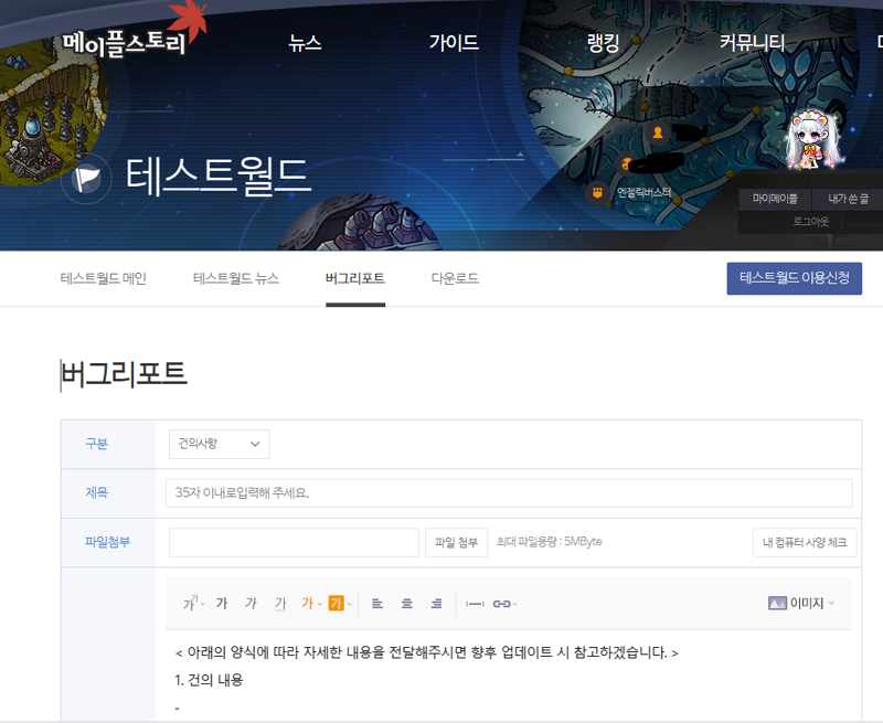 메이플스토리 인벤 테섭 문의넣는법★ 메이플스토리 인벤 해적 직업게시판