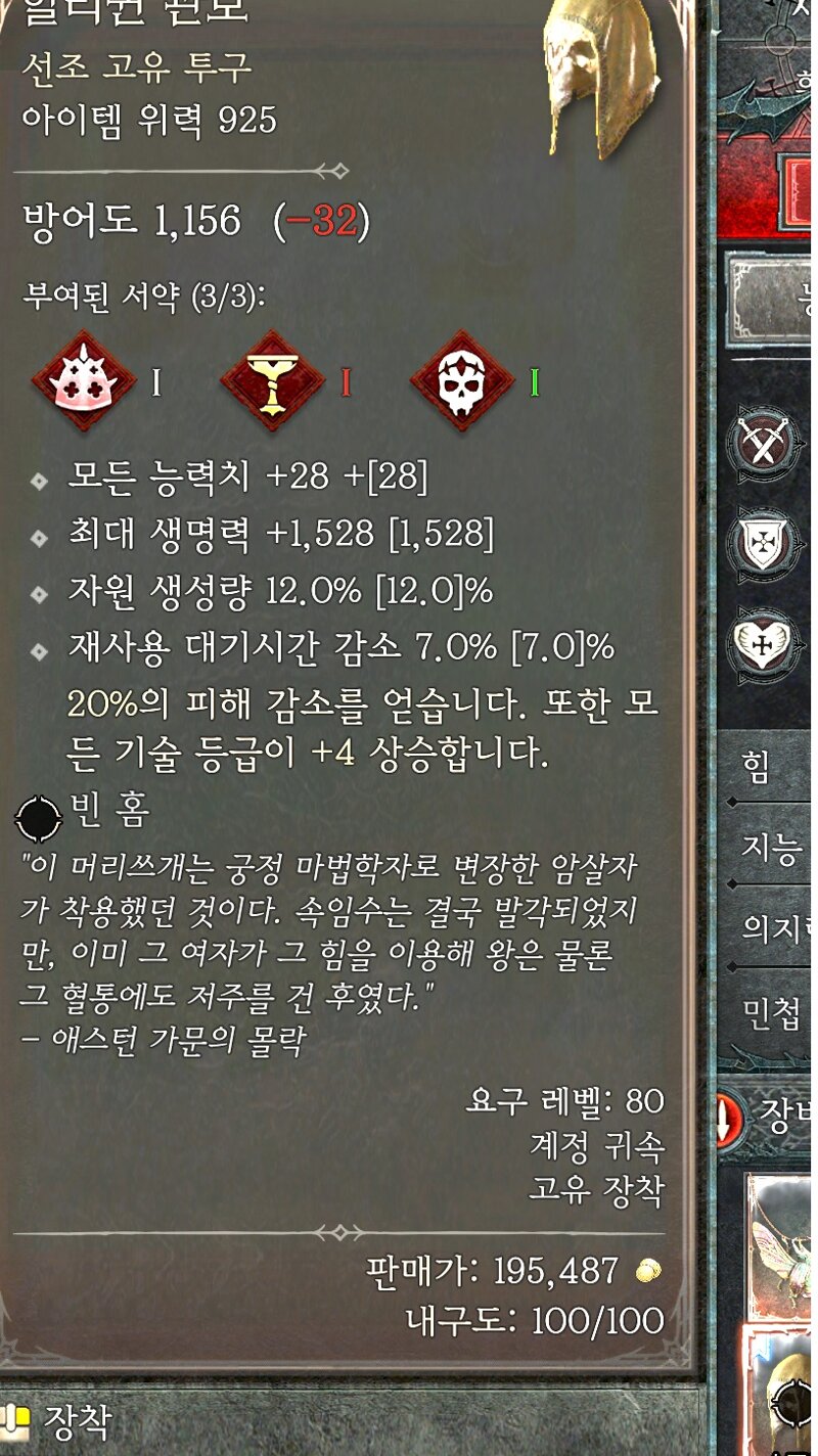디아블로4 인벤 저도 드디어 샤코득 디아블로4 득템자랑 게시판