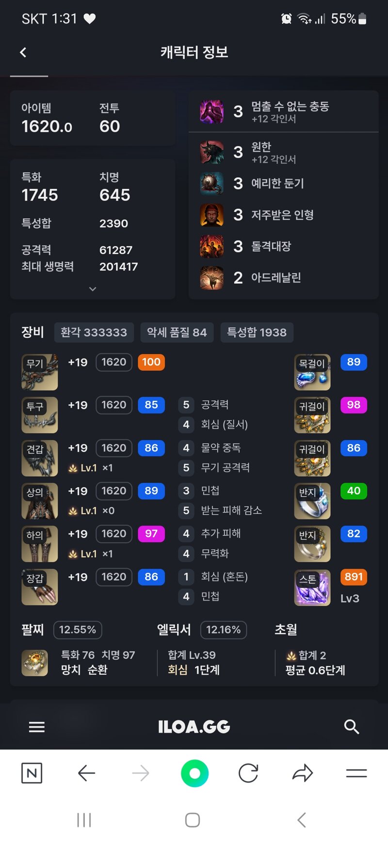 로스트아크 인벤 엘3540 충모닉분들 각성기 데미지 어떻게 나오시나요 로스트아크 인벤 데모닉 게시판