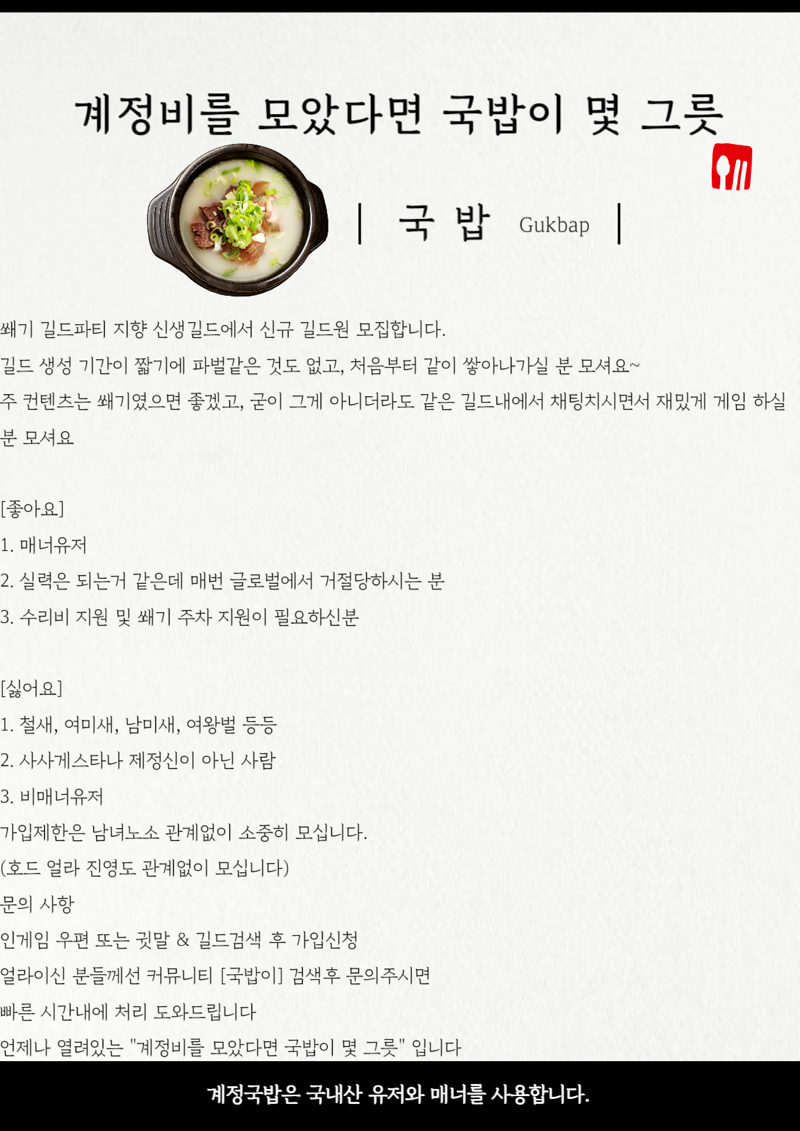 월드 오브 워크래프트 인벤 계정비를 모았다면 국밥이 몇 그릇 신생 길드에서 쐐기 같이 즐기실 길드원 모집합니다 와우