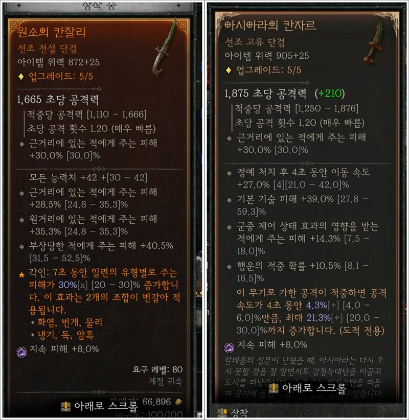 디아블로4 인벤 단검 규탄하고 둘중 어떤거 사용해야하나요 디아블로4 인벤 도적 게시판