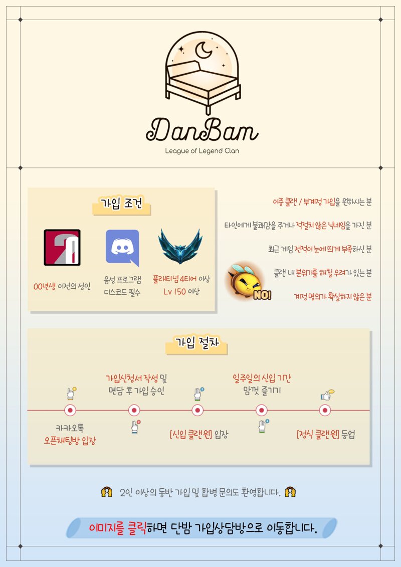 리그오브레전드 인벤 신생성인비닉변내전위주친목 밤에 더 재밌는 단밤클랜 남여24↑모집 Lol 파티 매칭 게시판