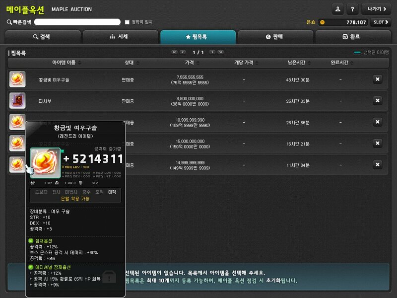 메이플스토리 인벤 동일 가격이면 뭐 사실꺼같나여 메이플스토리 인벤 해적 직업게시판