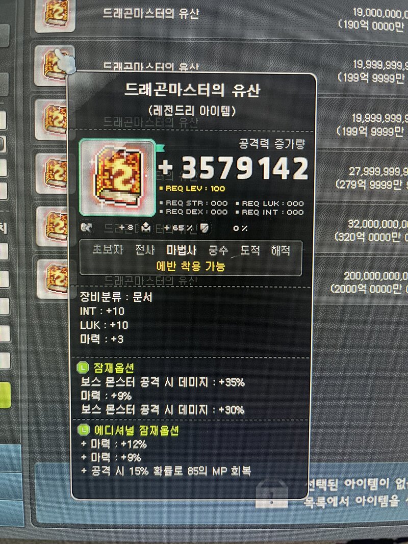 메이플스토리 인벤 에반 쌍레 보조 뭐살지 골라주세요 메이플스토리 인벤 마법사 직업게시판