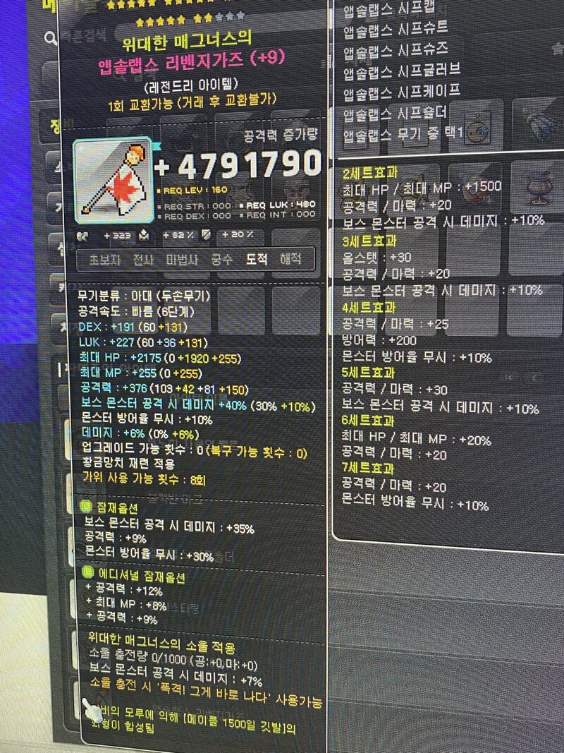 메이플스토리 인벤 아대 시세 질문 메이플스토리 인벤 도적 직업게시판