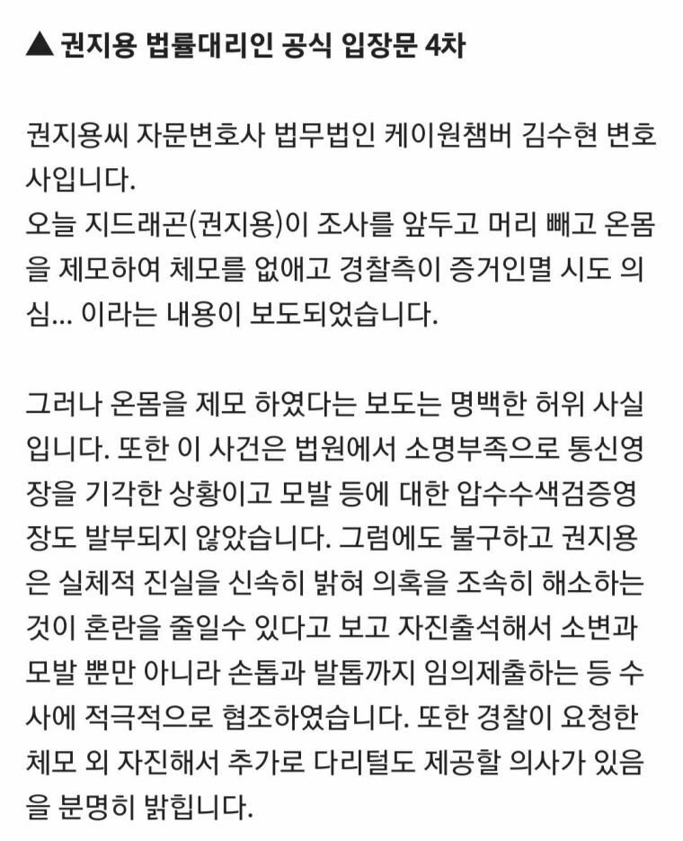 권지용 제모 관련 입장문 볼텍스 게이밍