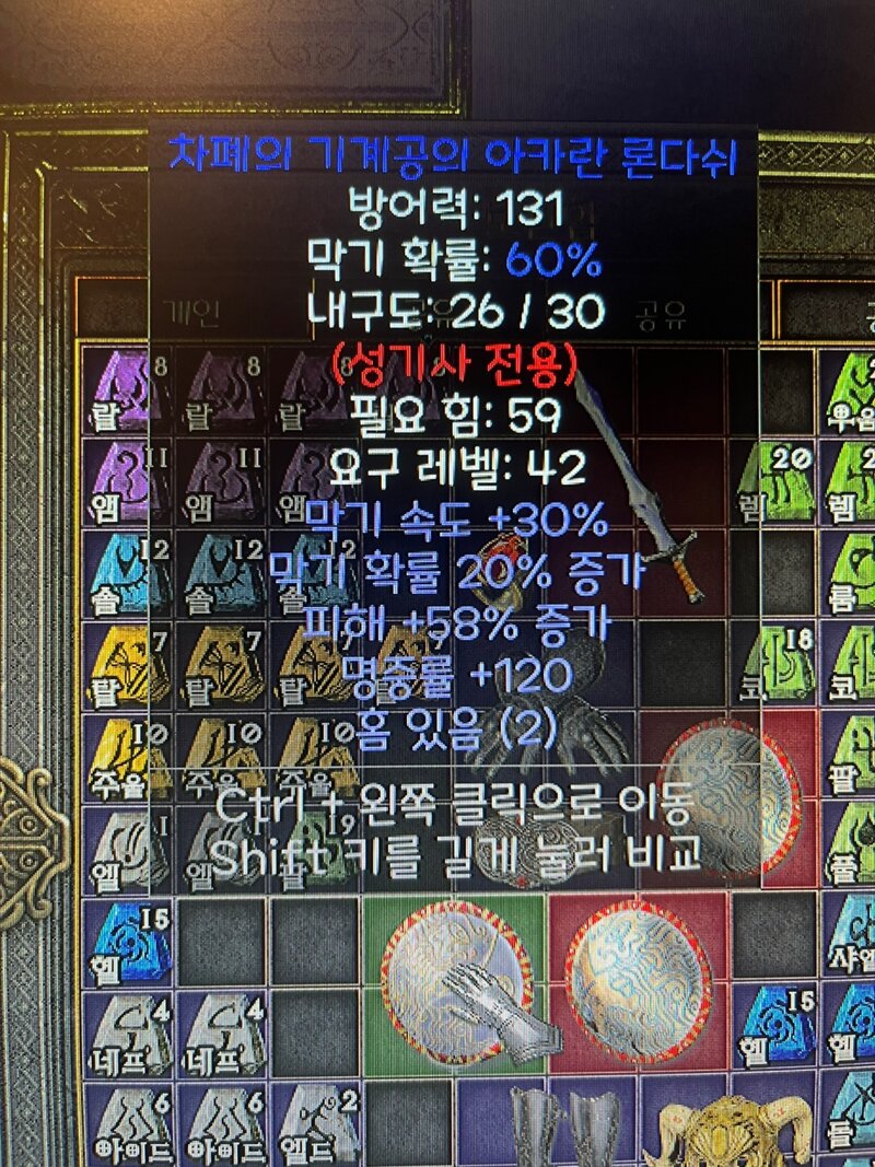 엉아들 팔라딘 방패 득이죠 디아블로2 득템and자랑 게시판 디아블로2 인벤