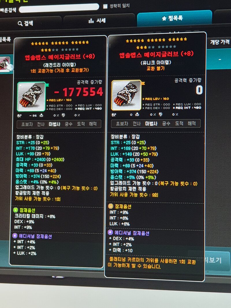 메이플스토리 인벤 형님들 이거 살만한가요 메이플스토리 인벤 마법사 직업게시판