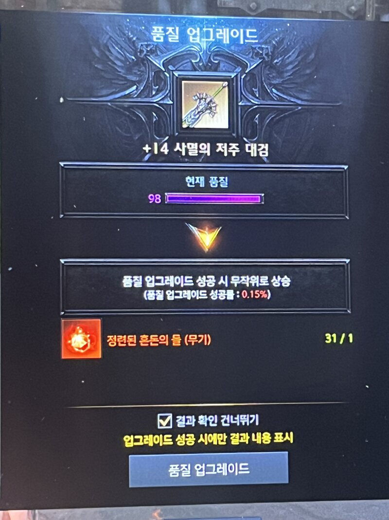 로스트아크 인벤 품질 업그레이드 누르면 품질 내려가나요 로스트아크 인벤 자유 게시판