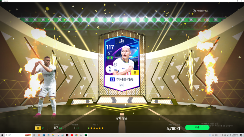 Fc 온라인 인벤 22챔 히샬리송 금카 강화 성공 Fc 온라인 인벤 득템강화 자랑 게시판