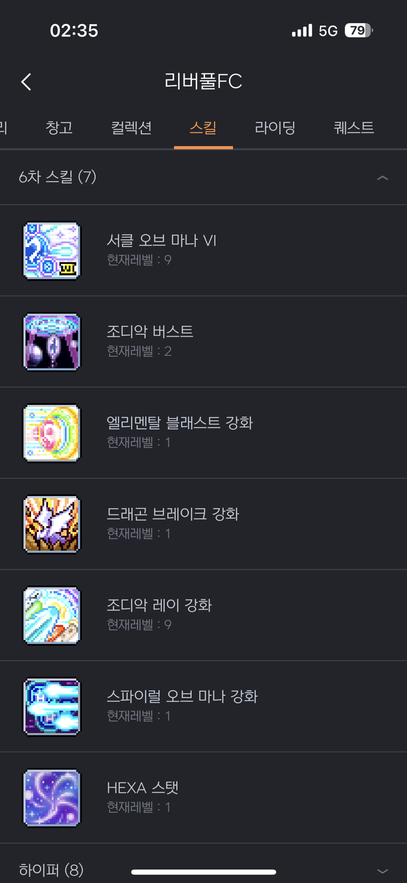 메이플스토리 인벤 6차강화 뭐가 우선일까요 메이플스토리 인벤 마법사 직업게시판