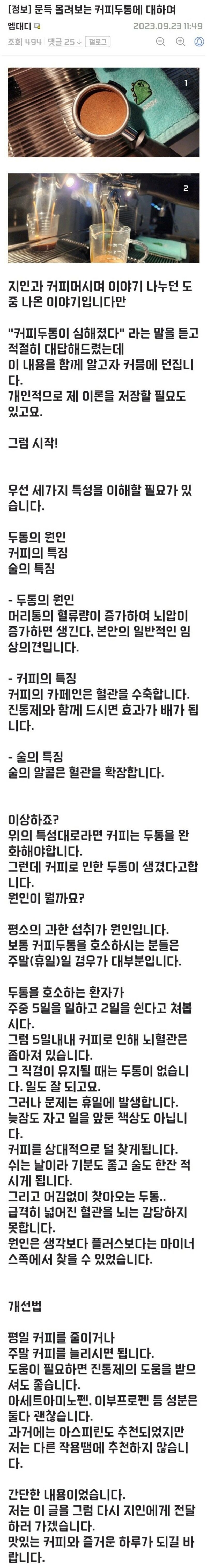 메이플스토리 인벤 커피두통에 대한 고찰 메이플스토리 인벤 자유게시판