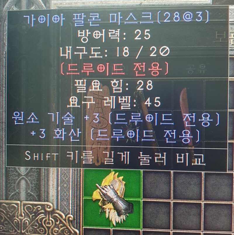 드루이드 매직뚜껑인데 어떤가요 디아블로2 득템and자랑 게시판 디아블로2 인벤