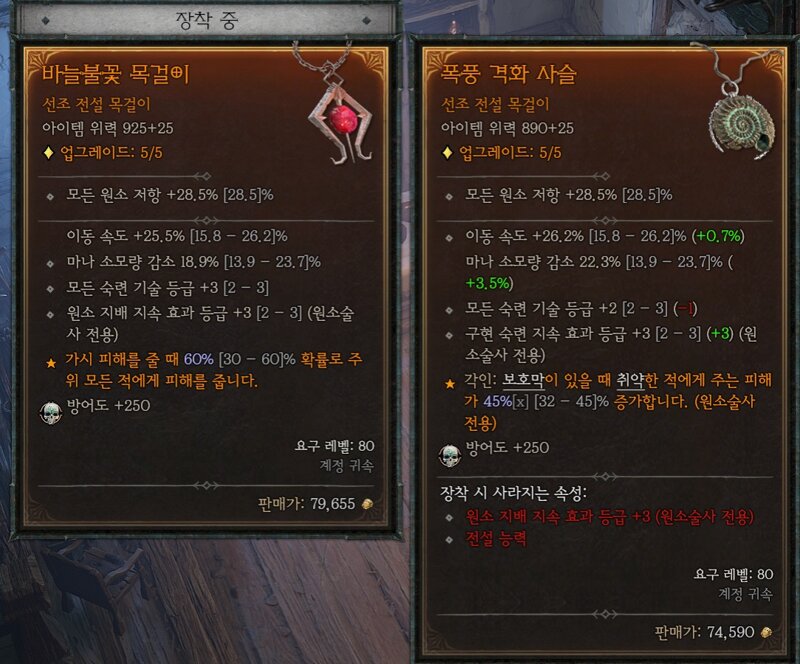 디아블로4 인벤 구상 목걸이 선택을 디아블로4 인벤 원소술사 게시판