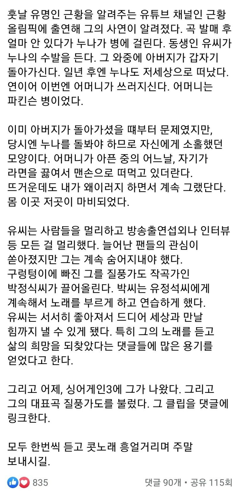 전설의 주제가를 부른 가수가 사라졌던 이유 볼텍스 게이밍