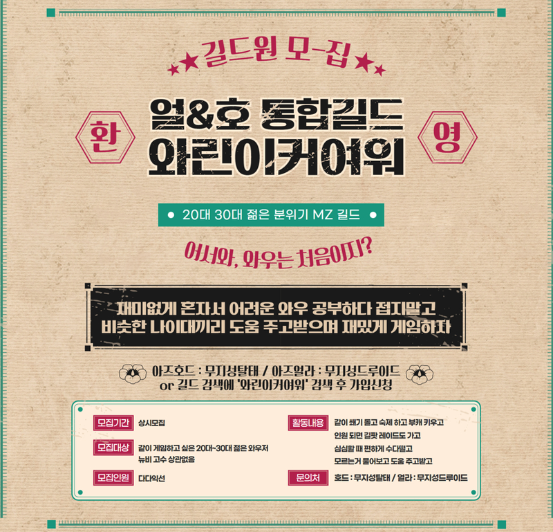 월드 오브 워크래프트 인벤 2️⃣0️⃣대 3️⃣0️⃣대 젊은 신생길드 에서 회원을 모집합니다 와우 인벤 길드 홍보 게시판