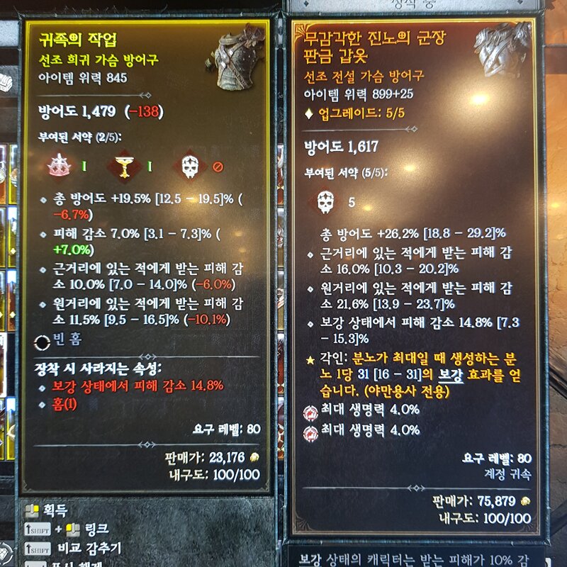 디아블로4 인벤 갑옷 선택좀 도와주세요~ 디아블로4 인벤 야만용사 게시판