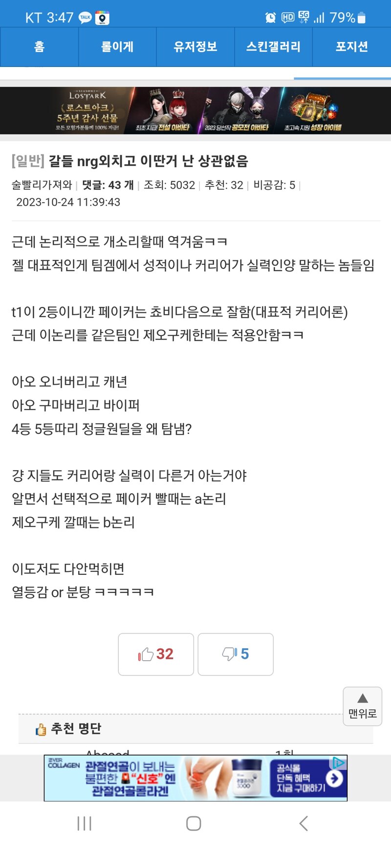 Lol E스포츠 이야기 이글 왤케 맞는말이냐 ㅋㅋ Vortex Gaming
