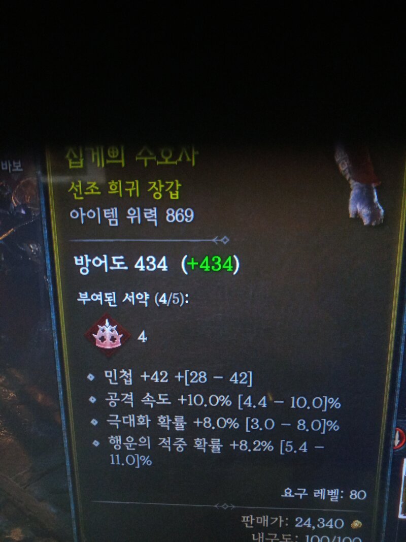 디아블로4 인벤 이런 장갑 쓰나요 디아블로4 인벤 원소술사 게시판