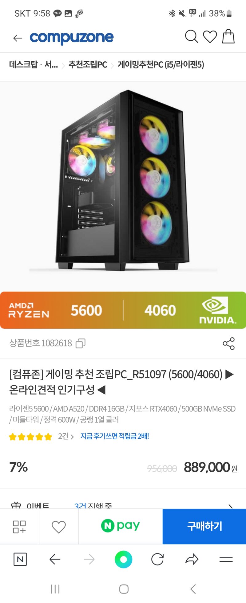 월드 오브 워크래프트 인벤 와우 전용 컴퓨터좀 골라주세요 스샷 있습니다 와우 인벤 와우지식in 게시판