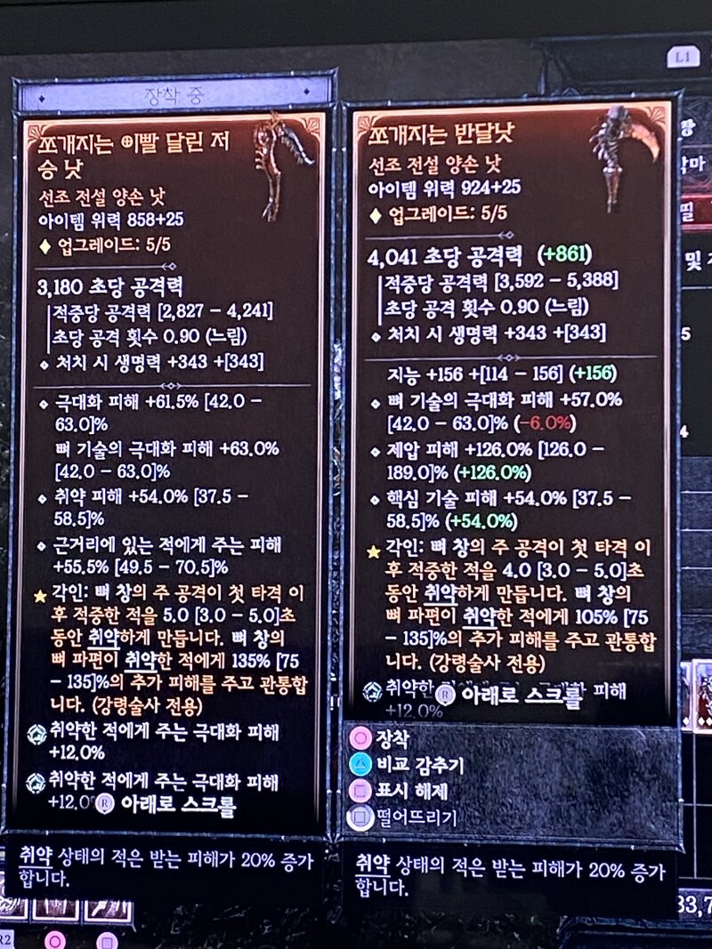 디아블로4 인벤 양손낫 둘중 뭐가나을까요 디아블로4 인벤 강령술사 게시판