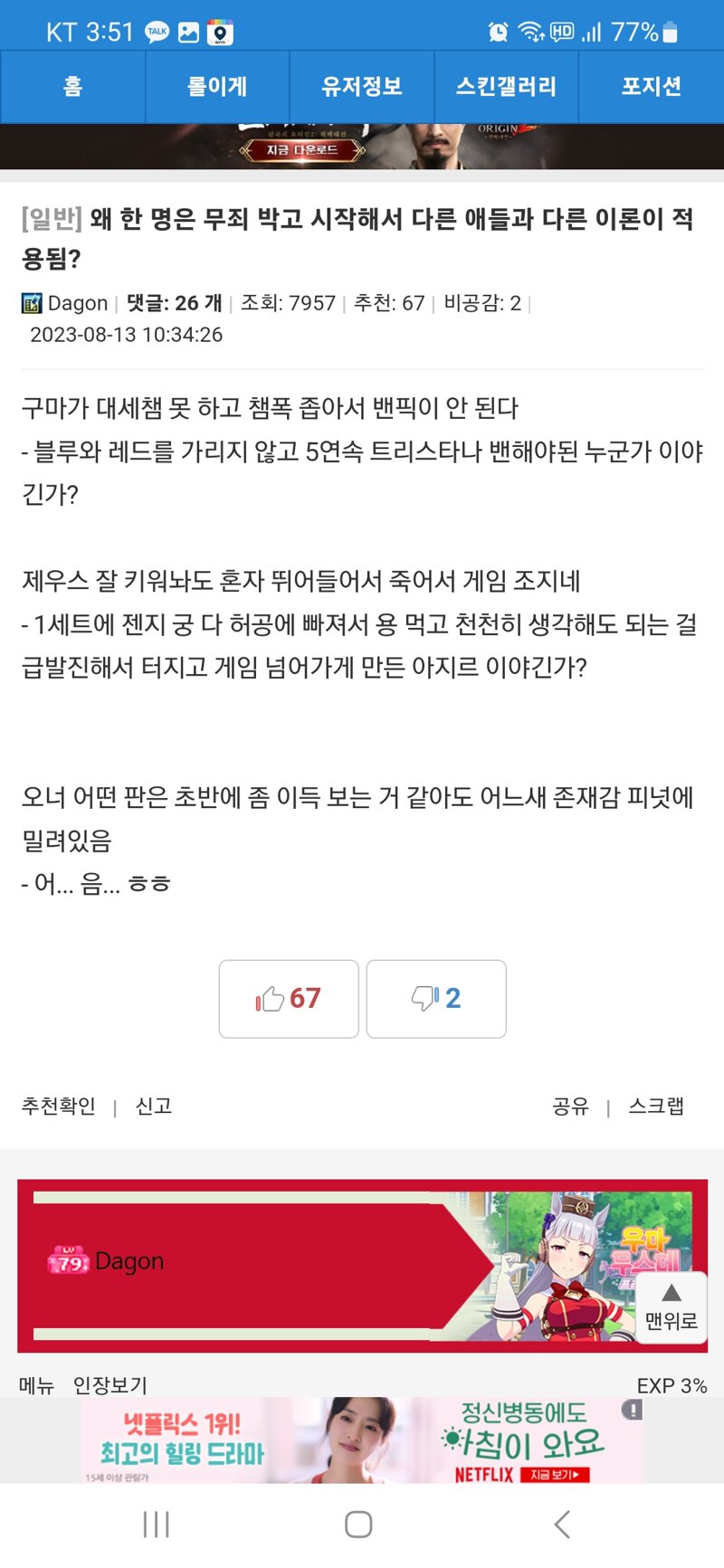 Lol E스포츠 이야기 이글 왤케 맞는말이냐 ㅋㅋ Vortex Gaming
