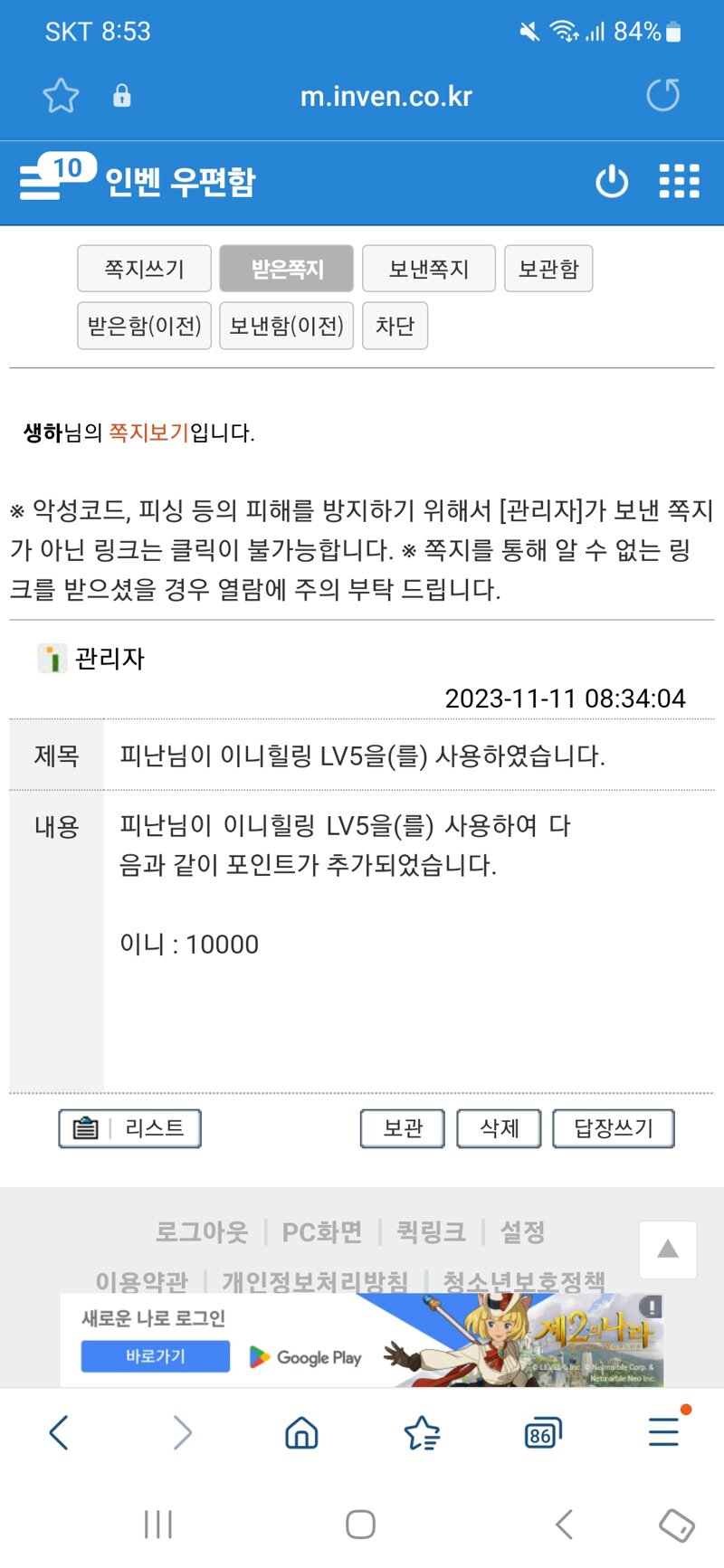 메이플스토리 인벤 이분 저한테 기부해주신건가요 메이플스토리 인벤 자유게시판