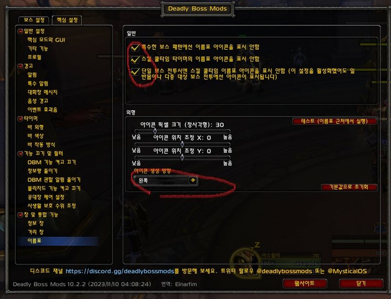 월드 오브 워크래프트 인벤 Dbm 이름표 설정 공지 와우 인벤 Asmod Ui 포럼