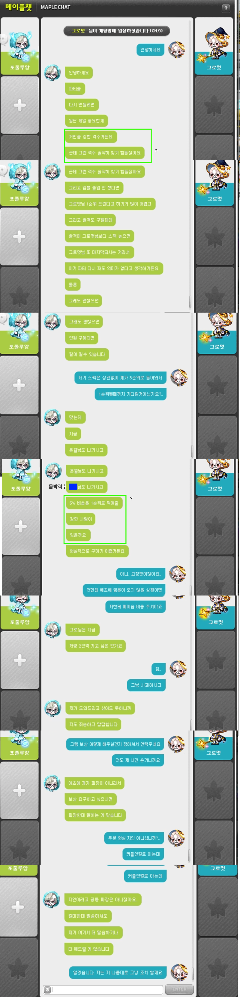 메이플스토리 인벤 업뎃2 길드 내 세렌 파티 엠블 먹튀를 당했습니다 여우권법가포풀루앙 메이플스토리 인벤 리부트 게시판